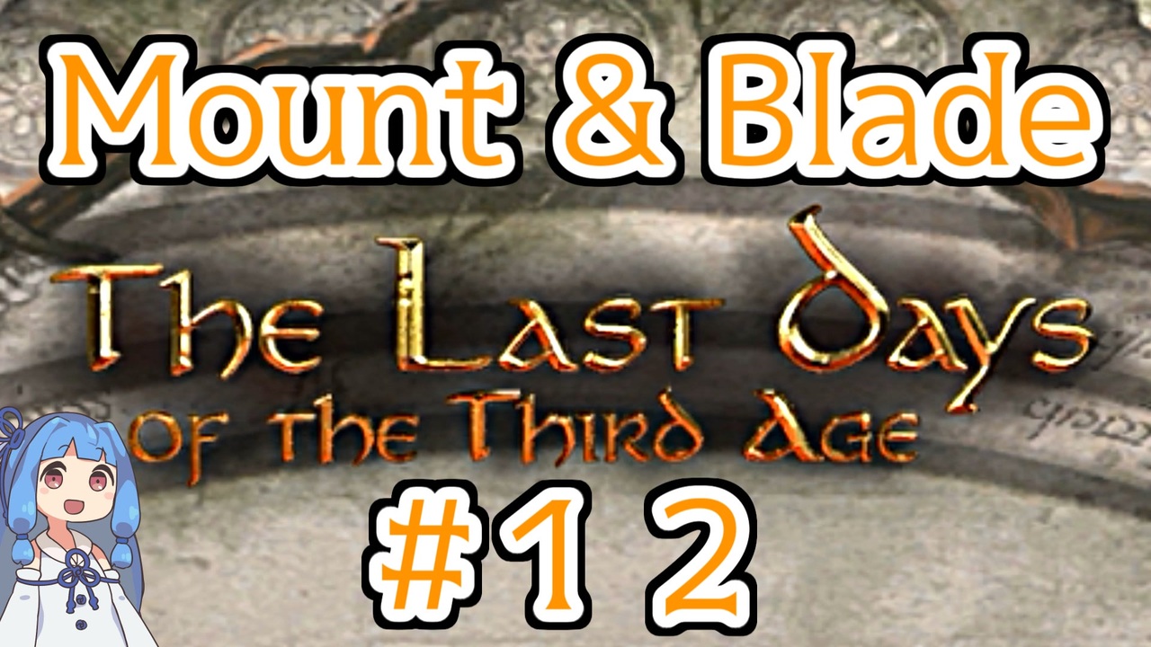 【mount&blade：ロードオブザリングmod】神ゲーの神mod再び【part12】 - ニコニコ動画