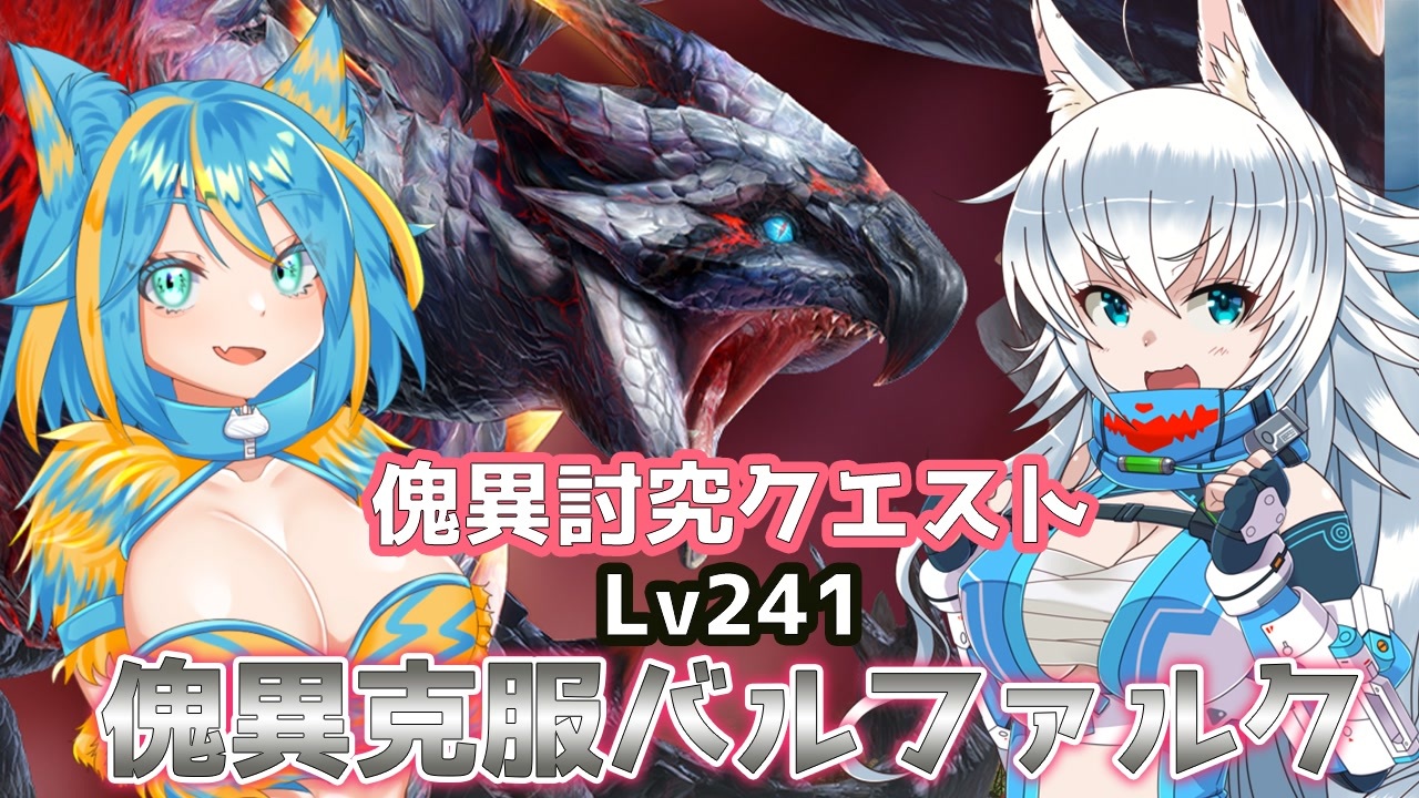 【MHRise:SB】スラアク使いの狼ちゃんが征くサンブレイク！Part53【ゆっくり実況】 - ニコニコ動画