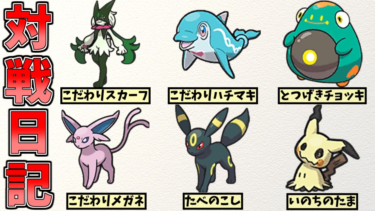 【ポケモンSV】 のんびり対戦日記 part43 【ゆっくり実況】 - ニコニコ動画