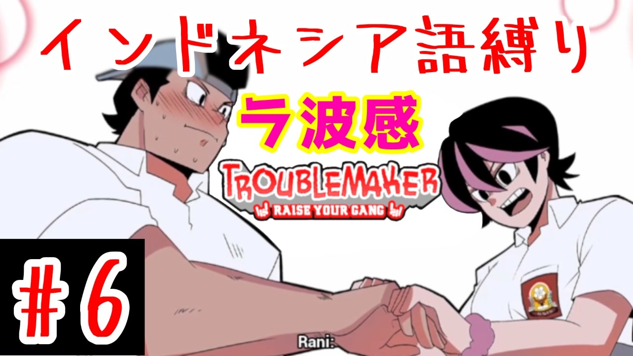 【Troublemaker】#6「決戦前夜」 - ニコニコ動画