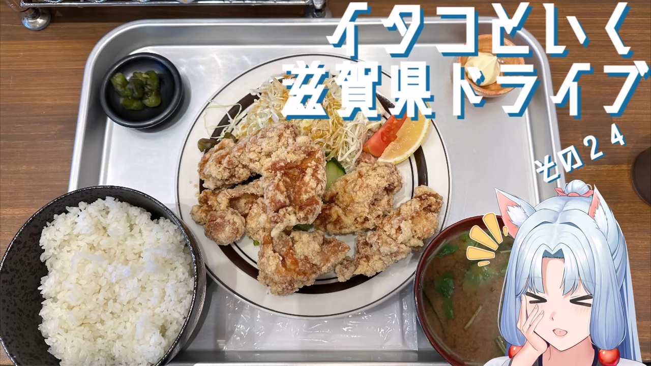 イタコといく滋賀県ドライブその24【VOICEROID車載】 - ニコニコ動画