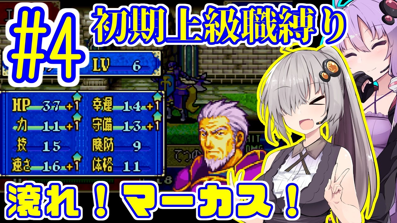 へっぽこ軍師ゆかりの初期上級職縛り #04【FE封印の剣】【VOICEROID実況】【結月ゆかり&紲星あかり】 - ニコニコ動画