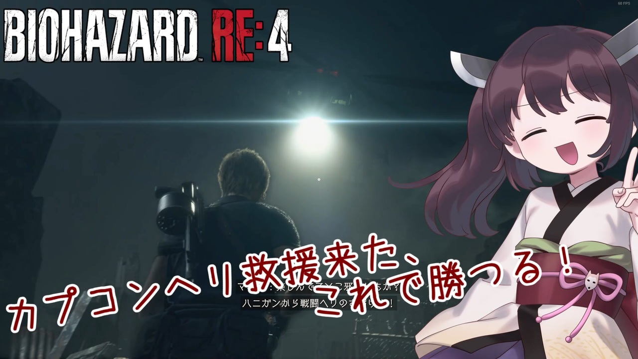 【バイオハザードRE:4】初見ハードコア台北きりたん#24【VOICEROID実況】 - ニコニコ動画