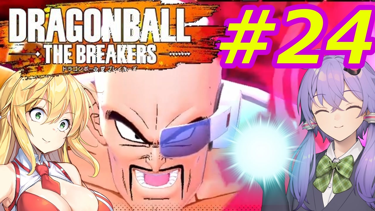 【DBTB】ゆかマキのドラゴンボールザブレイカーズ#24【弦巻マキ実況プレイ／結月ゆかり実況プレイ／VOICEROID実況プレイ】【DBDBD】 - ニコニコ動画