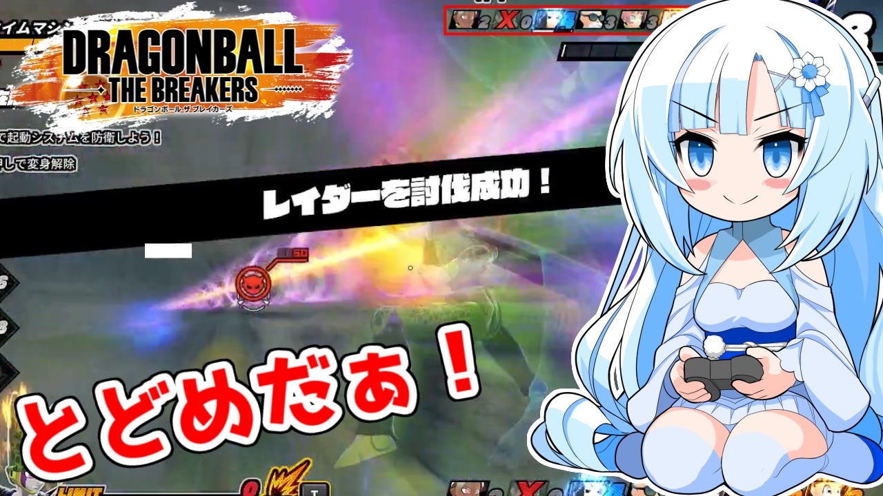 【ドラゴンボールザブレイカーズ】WhiteCULの緩いゲーム実況_DBTB編18【VOICEVOX実況】 - ニコニコ動画