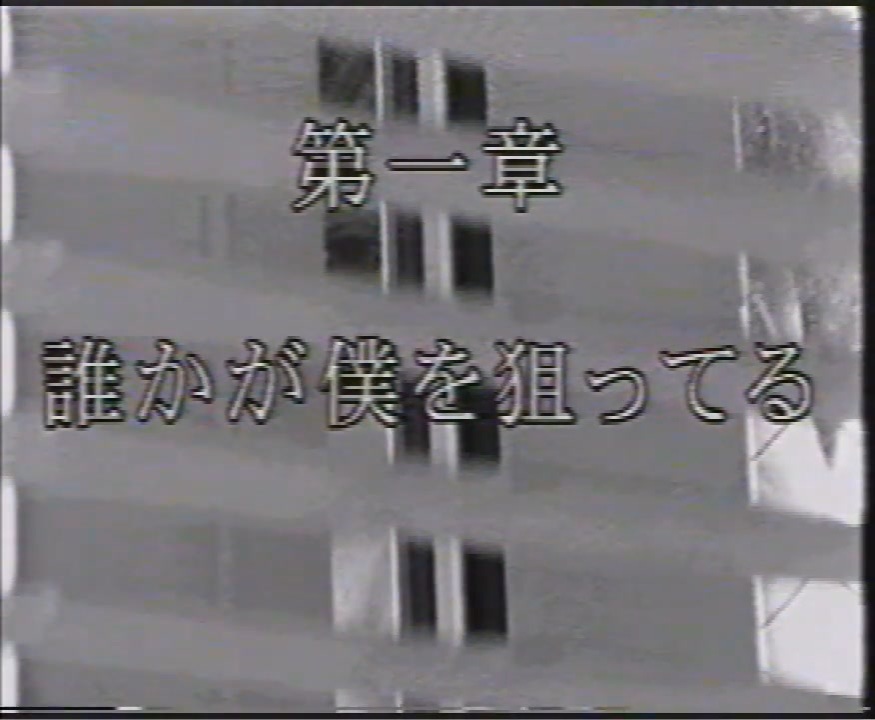 BABYLON STAGE 22 誰かが僕を狙ってる 第一章「誰かが僕を狙ってる」 - ニコニコ動画