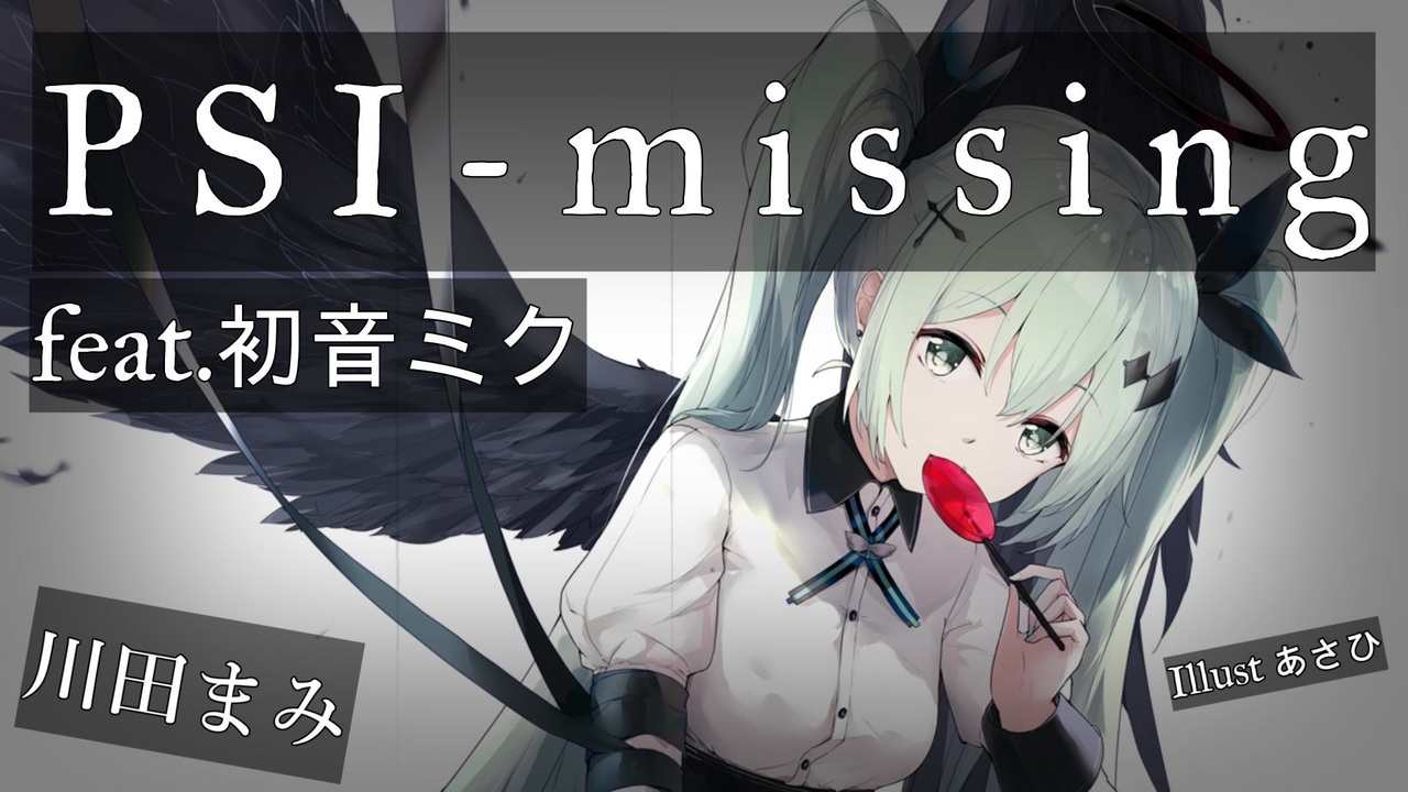【ボカロカバー】PSI-missing / 川田まみ feat.初音ミク Tatsu_P【とある魔術の禁書目録OP】 - ニコニコ動画
