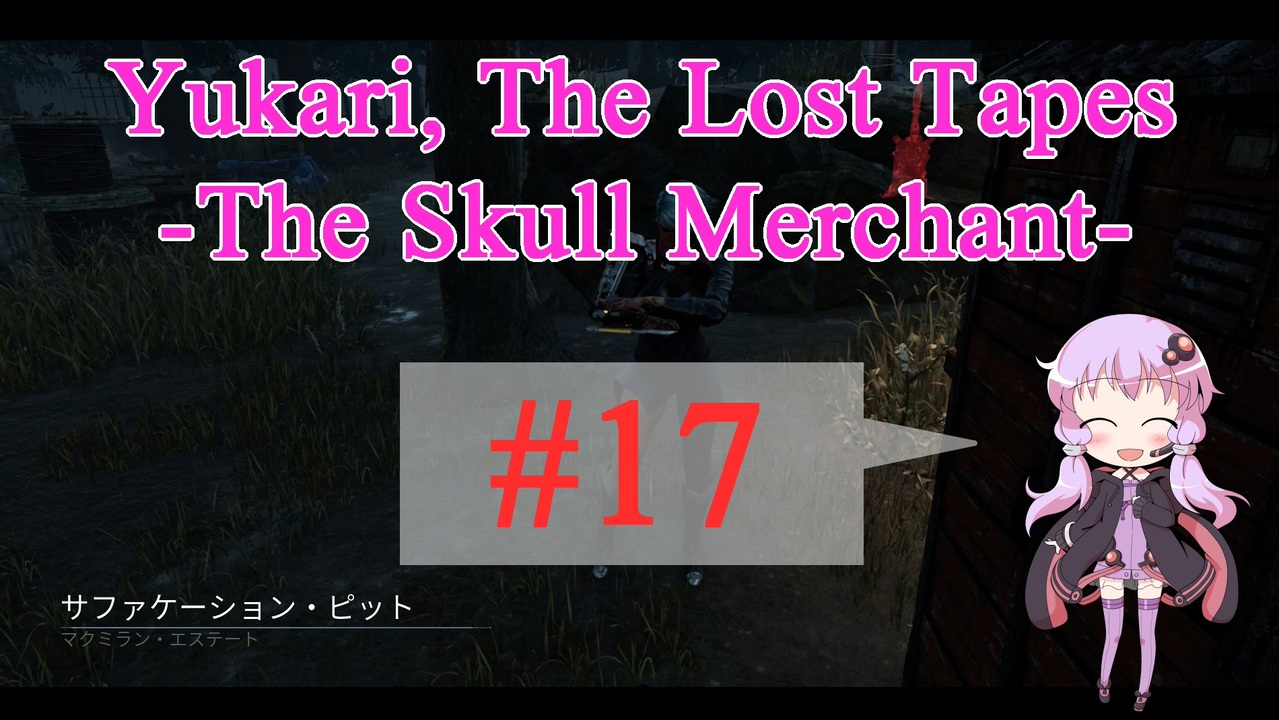 【DbD】ゆかりの失われたテープ Case No.17 -The Skull Merchant-【A.I.VOICE実況】を投稿しました。 - ニコニコ動画