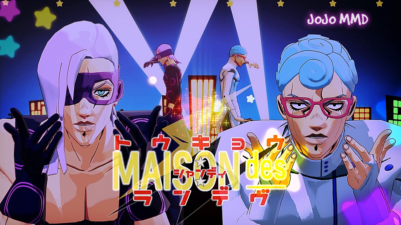 【ジョジョMMD】ギアッチョ・メローネ × トウキョウ・シャンディ・ランデヴ【JOJO MMD】 - ニコニコ動画