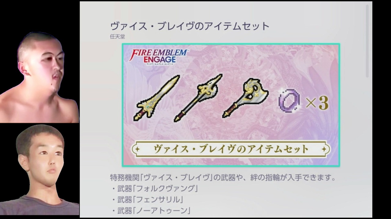 【FEエンゲージ】神竜と化した先輩.mp5-3 - ニコニコ動画