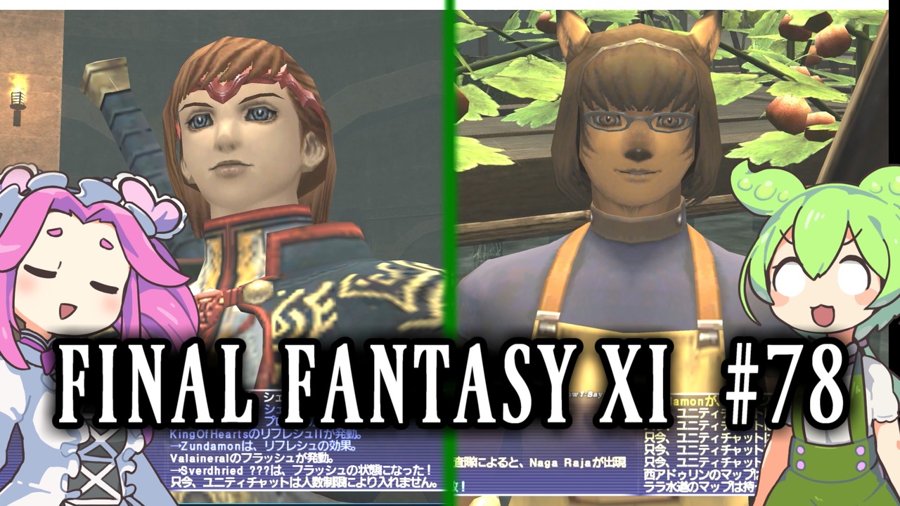 【FF11】ずんだもんたちのFF11 ＃78 魔道剣士の限界・AF武器クエスト - ニコニコ動画