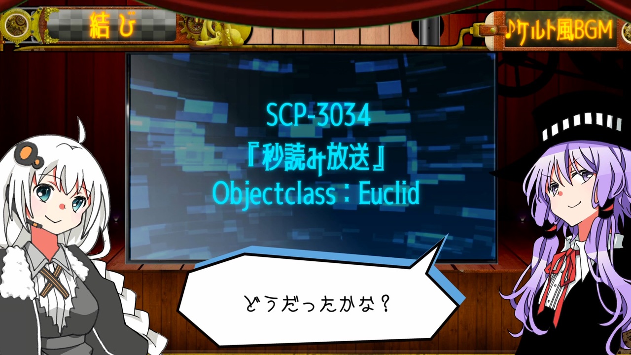 【SCP解説】SCP-3034【秒読み放送】 - ニコニコ動画