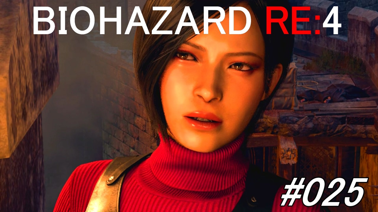 バイオハザードRE:4 #025 - ニコニコ動画