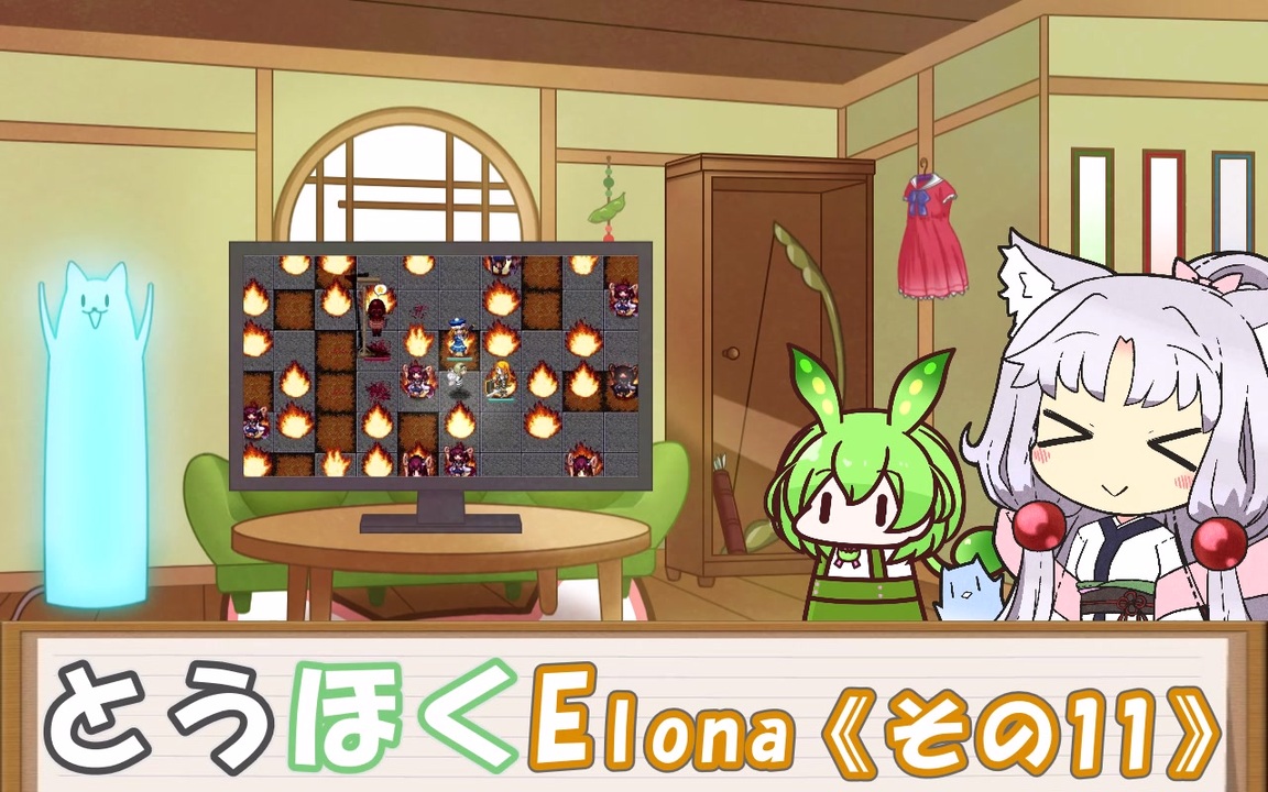 【Elona_MMAh】とうほくElona その11【東北イタコ実況プレイ】 - ニコニコ動画