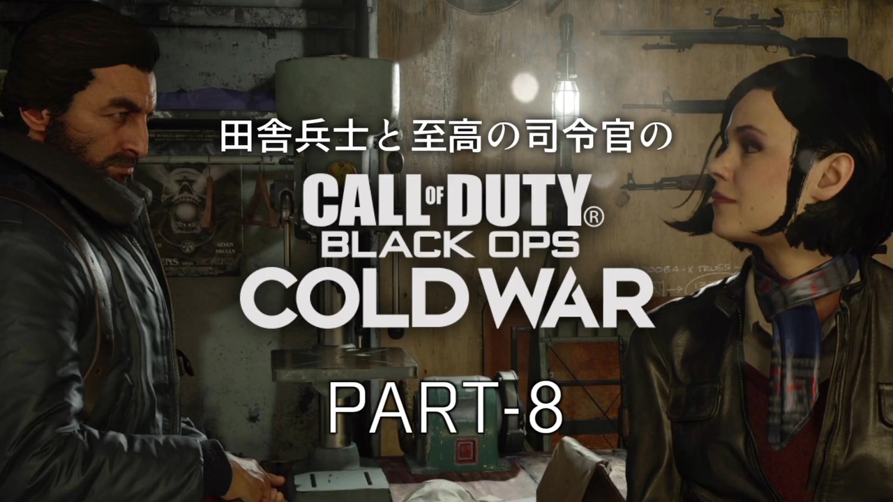 田舎兵と至高の司令官のCoD:BOCW PART-8 - ニコニコ動画