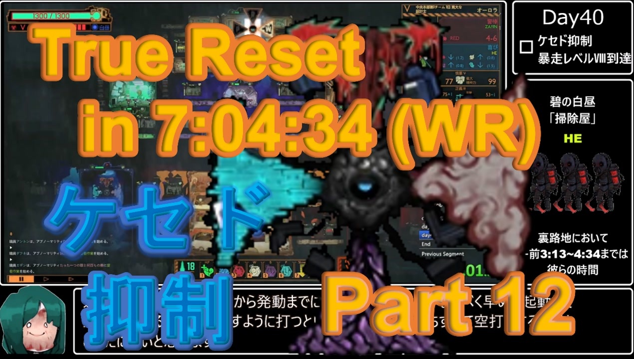 ロボトミーコーポレーション RTA True Reset 7:04:34 part12 - ニコニコ動画