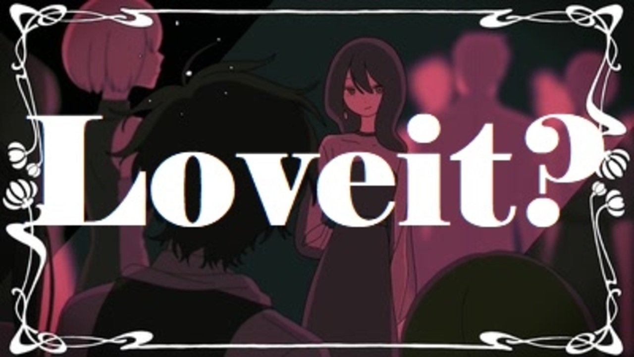 【低音で】 Loveit? / biz×ZERA feat LOLUET 歌ってみた 【トン・トット】1周年記念 - ニコニコ動画