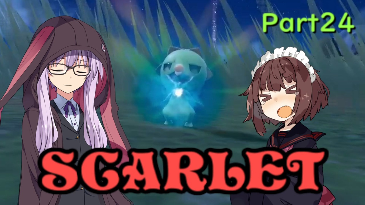 【ポケモンSV】ゆかきりのまったりスカーレット初見実況プレイ Part24【VOICEROID実況】 - ニコニコ動画