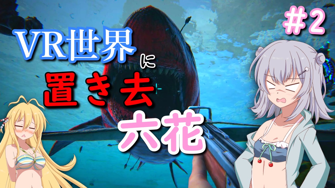 【ARK:Genesis1】VR世界に置き去六花 Part2【CeVIO実況】 - ニコニコ動画