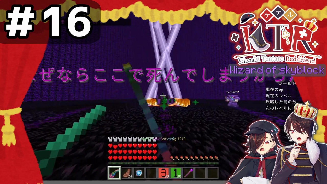 【KTR】#16 最後の戦い【Minecraft：Wizard of skyblock】 - ニコニコ動画