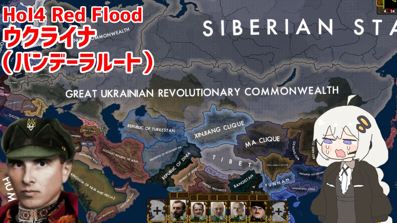 【HoI4】ウクライナ（バンデーラルート） 後編【Red Flood mod】 - ニコニコ動画