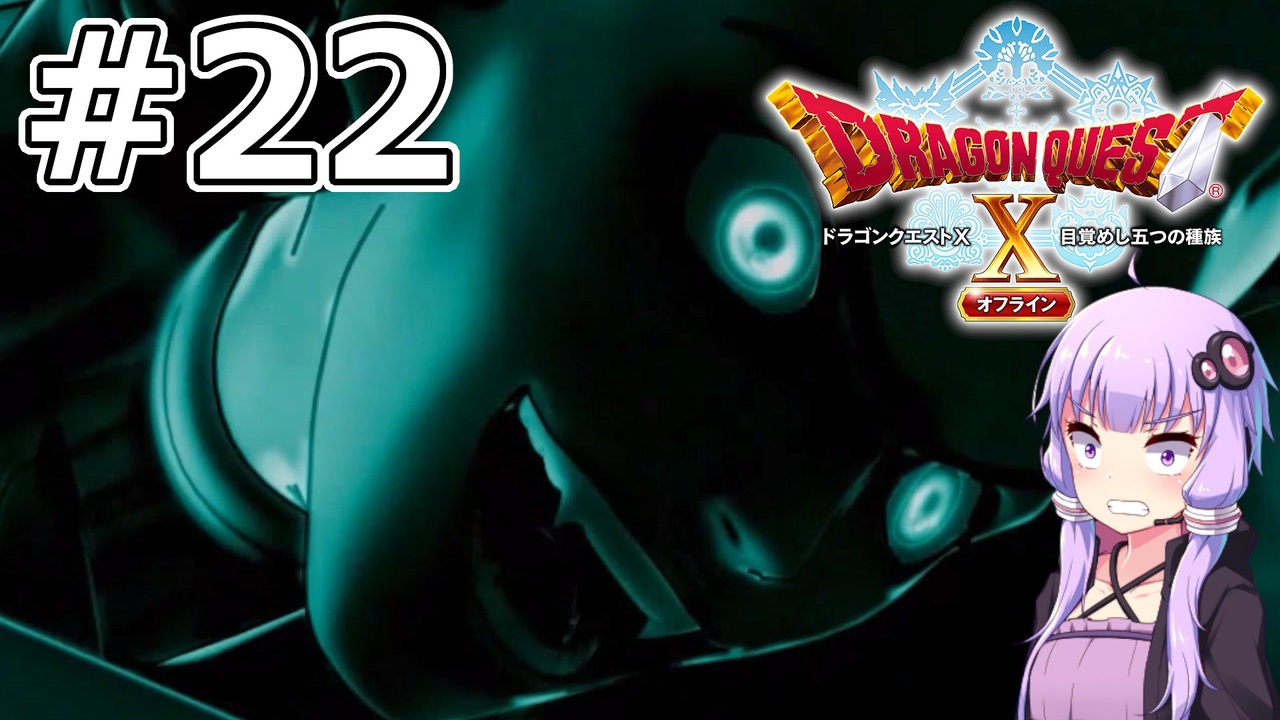 【DQX オフライン】#22 ゆかりさんは賢者ホーローと再会します【VOICEROID実況】 - ニコニコ動画