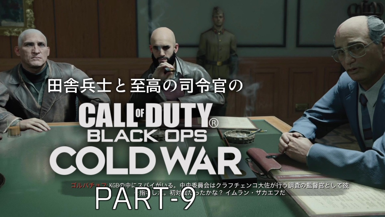 田舎兵と至高の司令官のCoD:BOCW PART-9 - ニコニコ動画