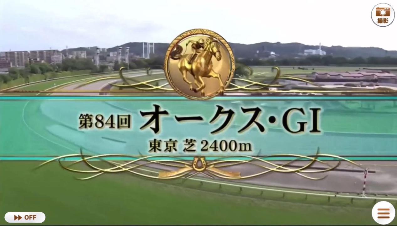 【ウマ娘風動画】第84回オークス(GI)(2023)【リバティアイランド】【FNS実況】 - ニコニコ動画