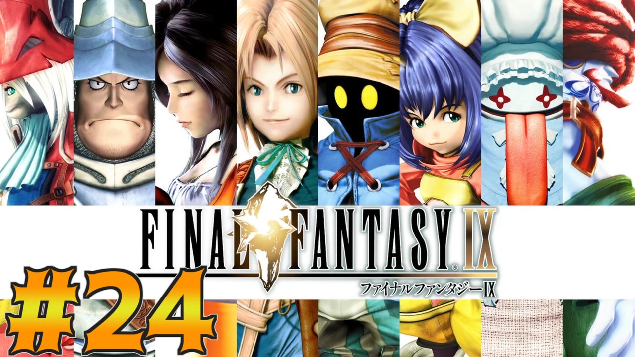 【初見実況】サイコロ振ったら9が出たのでFF9を初見で遊ぶ part24 - ニコニコ動画