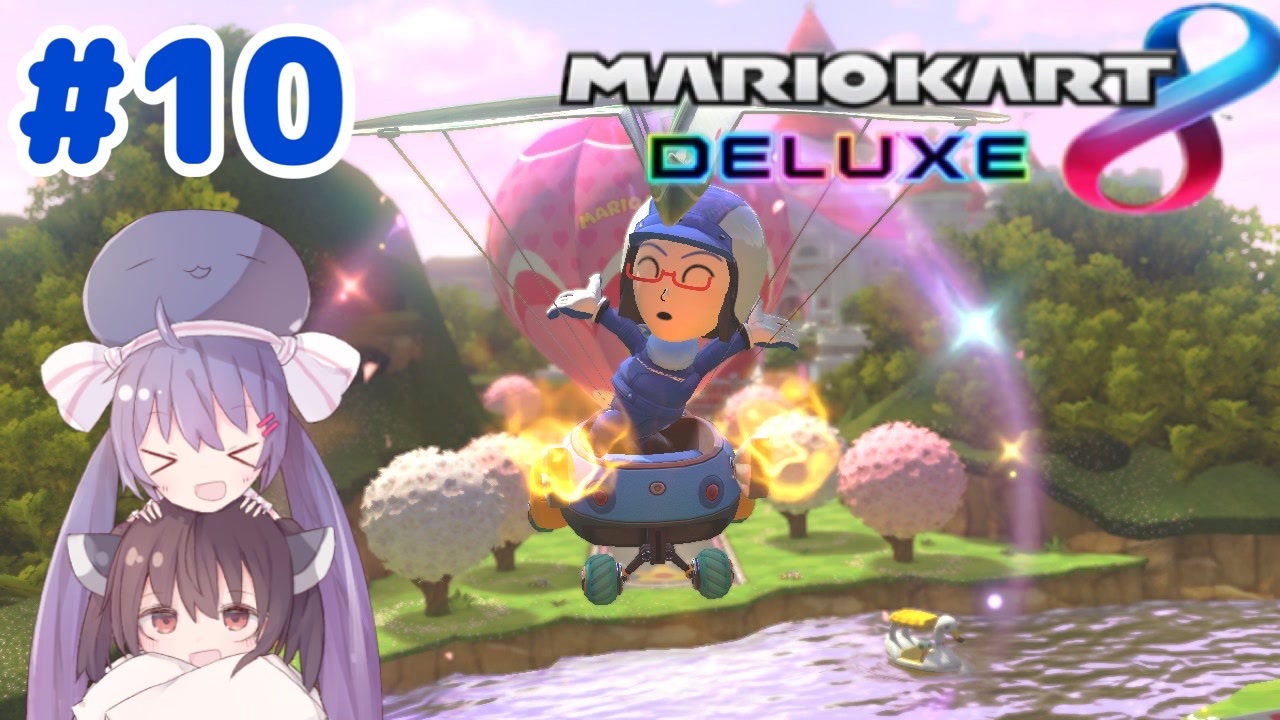 【マリオカート8DX】ウナきりがカートで駆け抜ける Part10【VOICEROID実況】 - ニコニコ動画