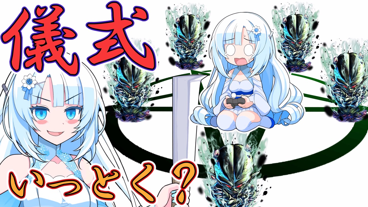 【DBTB】うっかり雪さんと儀式未遂【WhiteCUL実況】 - ニコニコ動画