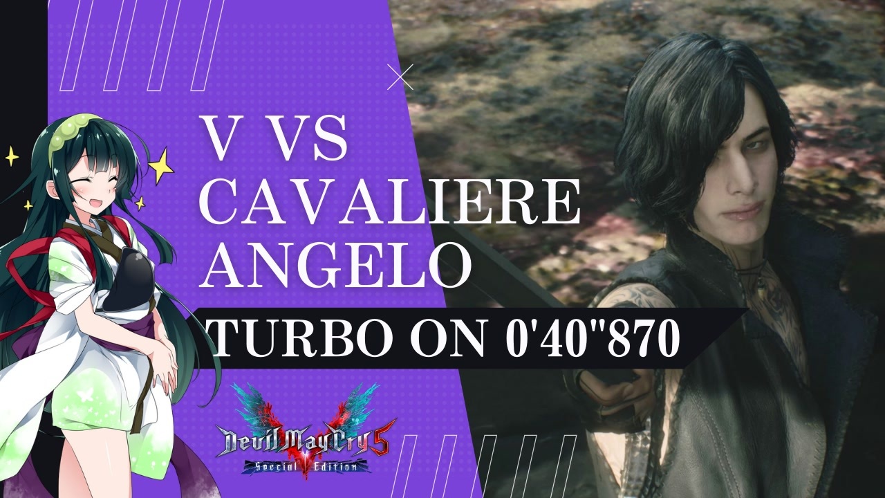 【DMC5SE】【SpeedRun】V vs Cavaliere Angelo Turbo ON 0'40"870【VOICEROID実況 ...