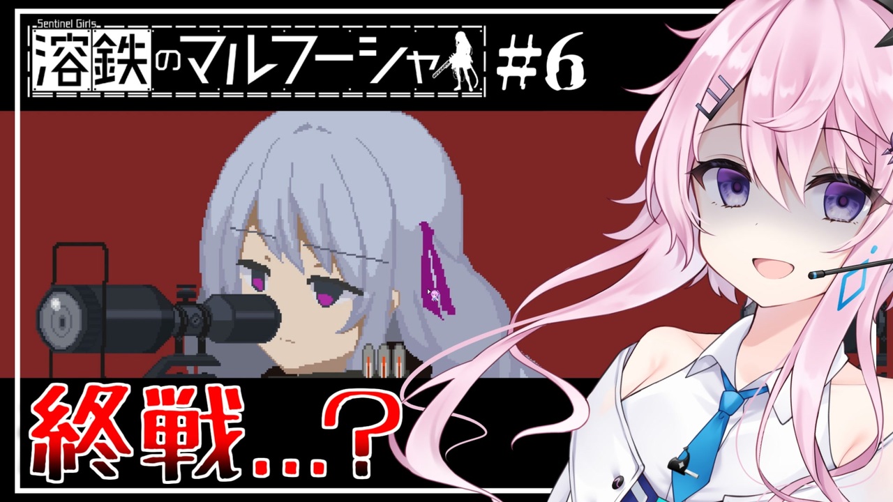 【溶鉄のマルフーシャ】フィーちゃんお国の犬になりました＃6【Cevio実況】 - ニコニコ動画