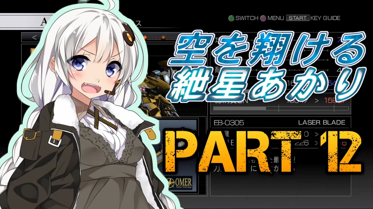 【AC4】空を翔ける 紲星あかり PART12【VOICEROID実況】 - ニコニコ動画