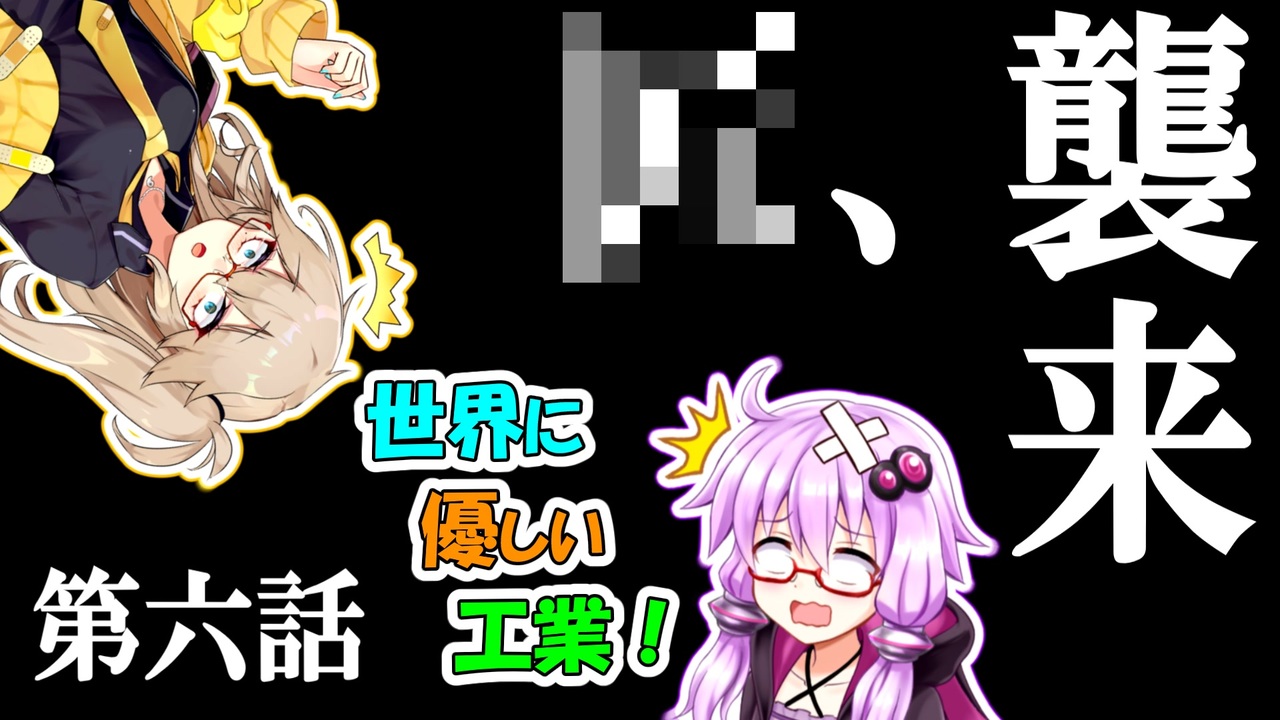 【Minecraft 1.12.2】世界に優しい工業！Part 6【VOICEROID実況】 - ニコニコ動画