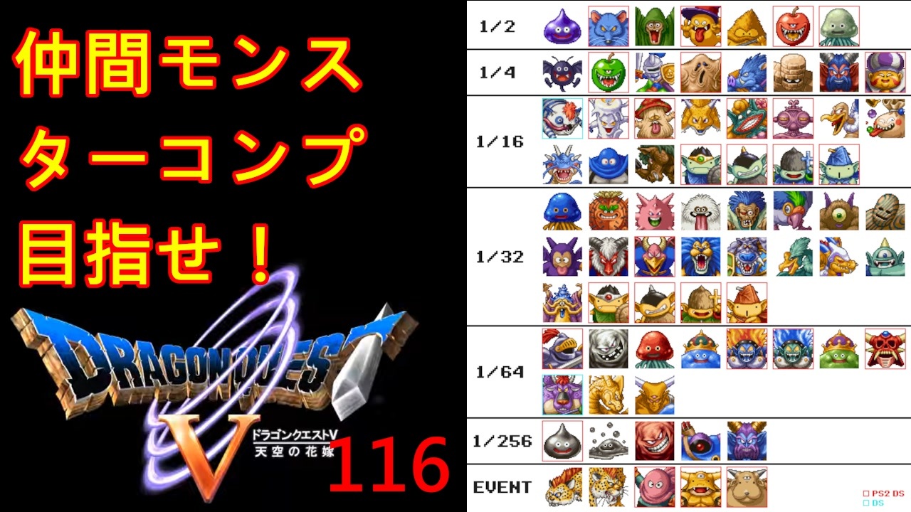 【DQ5・女性実況】#116 ドラクエ5 仲間モンスターコンプの旅【PS2】 - ニコニコ動画