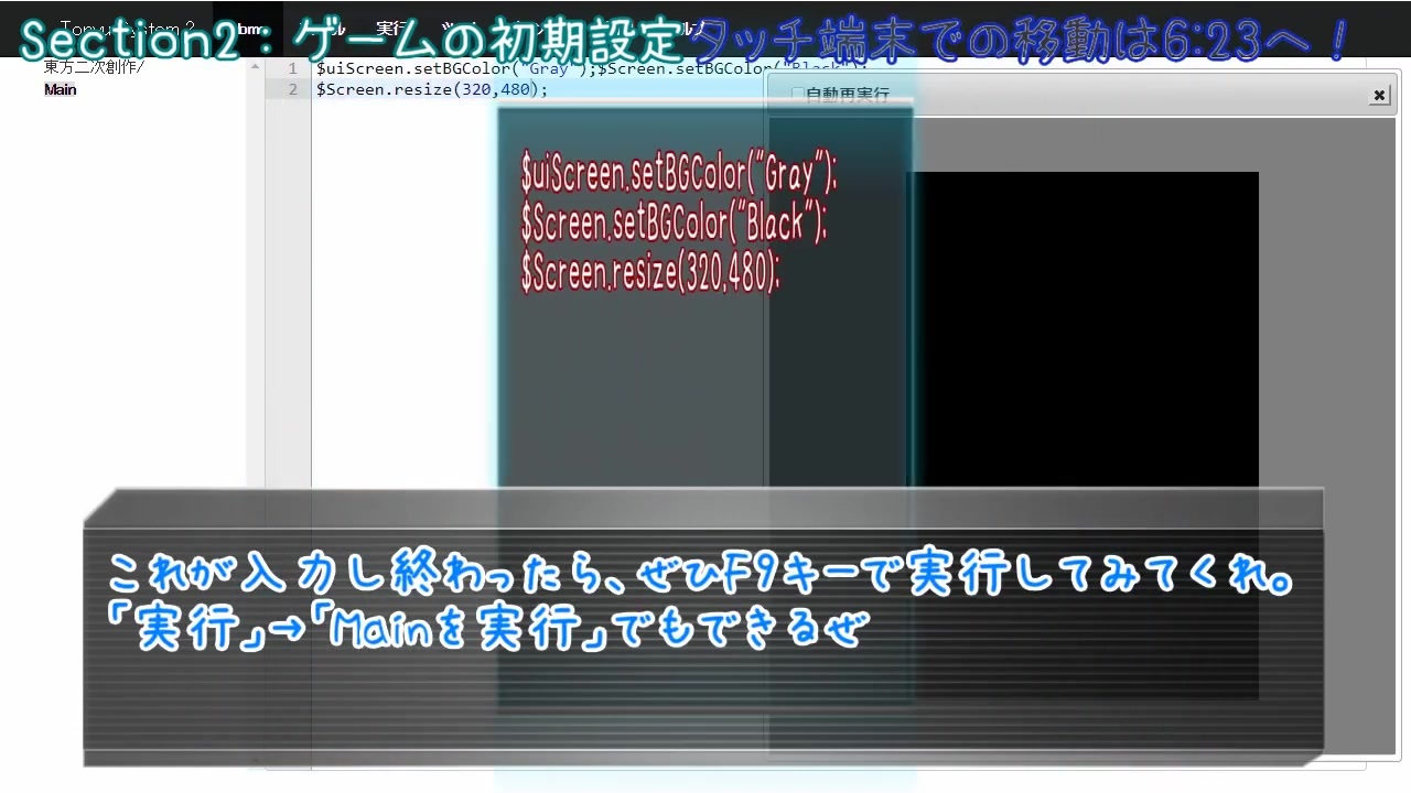 【ゆっくり解説】Tonyuで作るゲーム講座！ 第1講 ～#1 自機を作ろう～【Tonyu System 2】 - ニコニコ動画