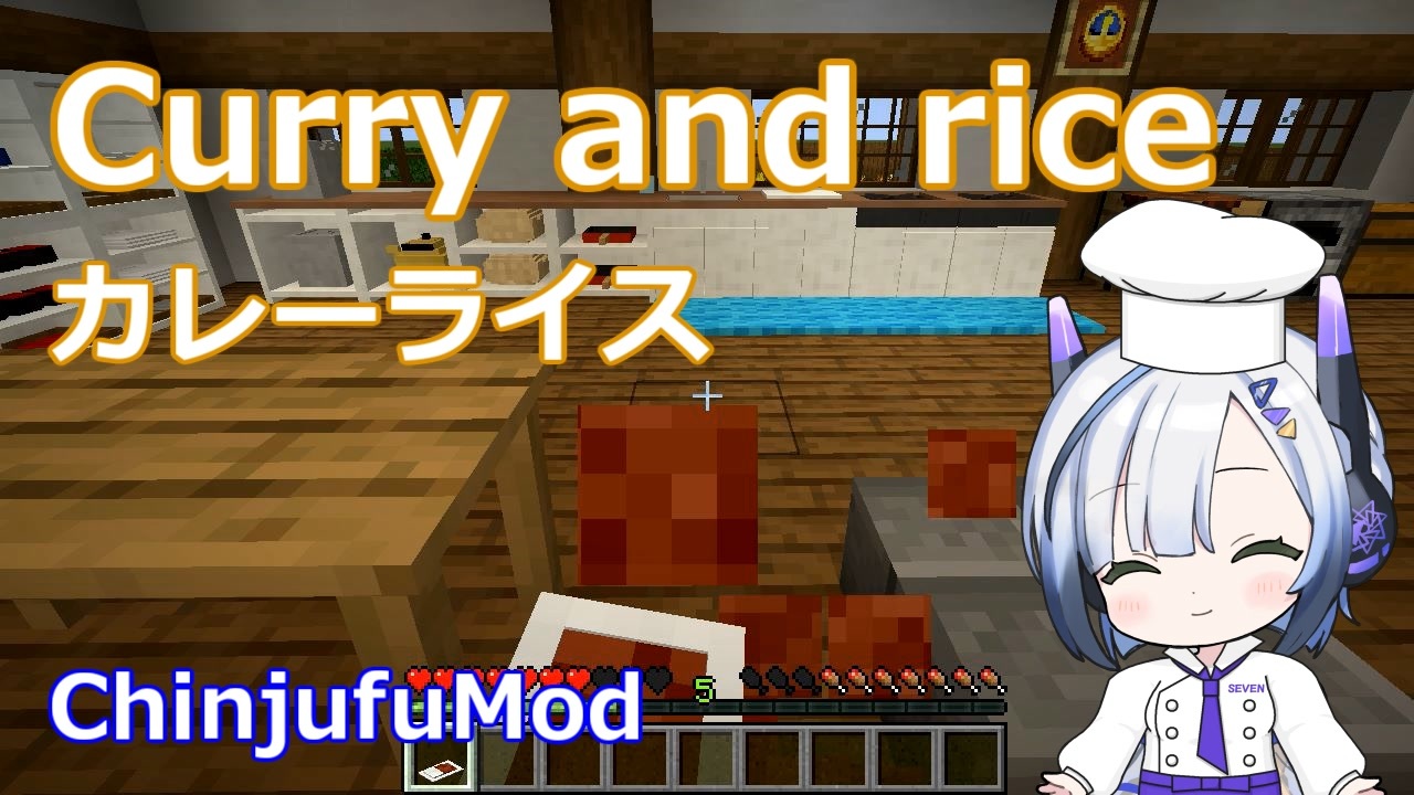 【Minecraft】Curry and rice カレーライス (ChinjufuMod) - ニコニコ動画