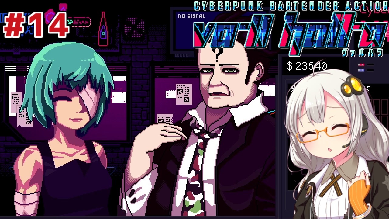 【VA-11 Hall-A】ゆかりとあかりがバーテンダーに。#14【VOICEROID実況】 - ニコニコ動画