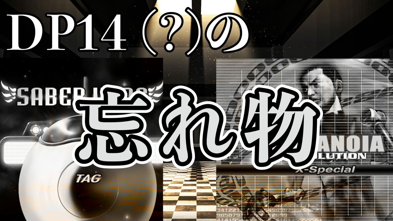 DP14を卒業してからの後夜祭 - ニコニコ動画