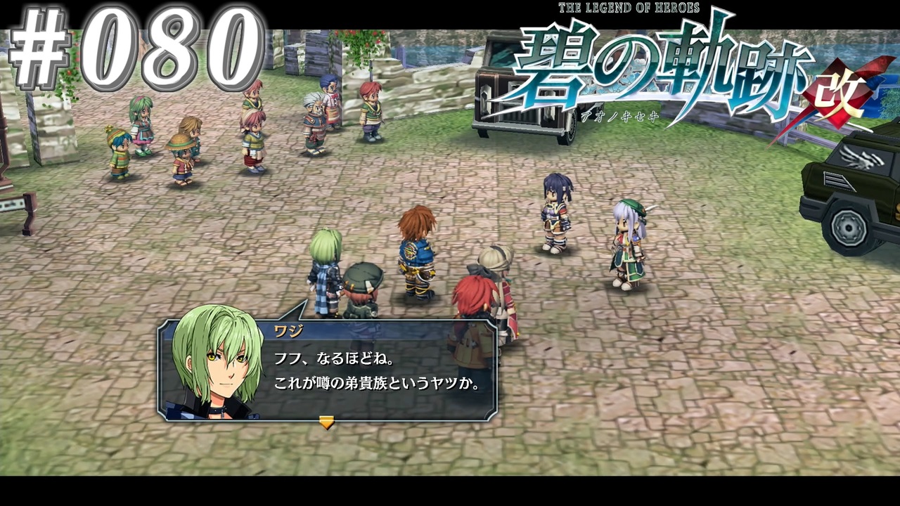 【軌跡シリーズ】英雄伝説 碧の軌跡：改実況：相変わらずのモテっぷり（080）【制覇を目指して】 ニコニコ動画