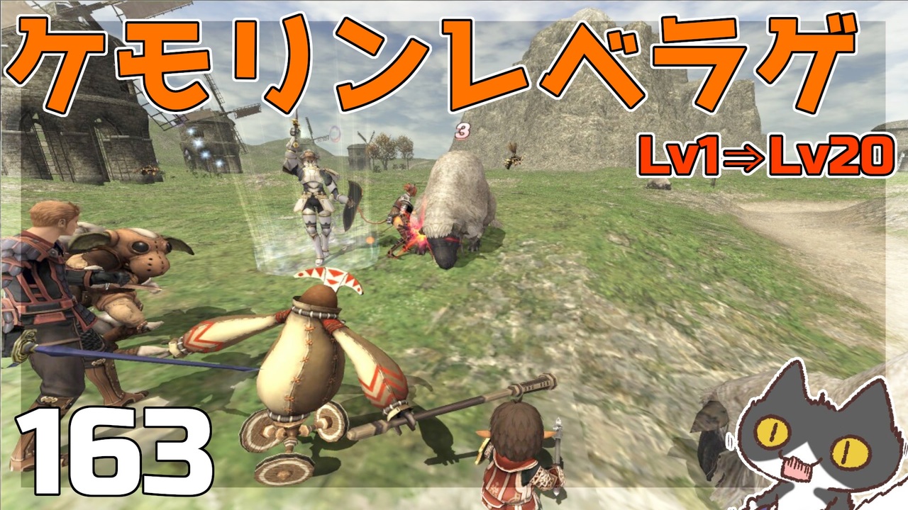轟くFF11_復帰プレイ163 獣使いレベル上げLv1⇒Lv20 - ニコニコ動画