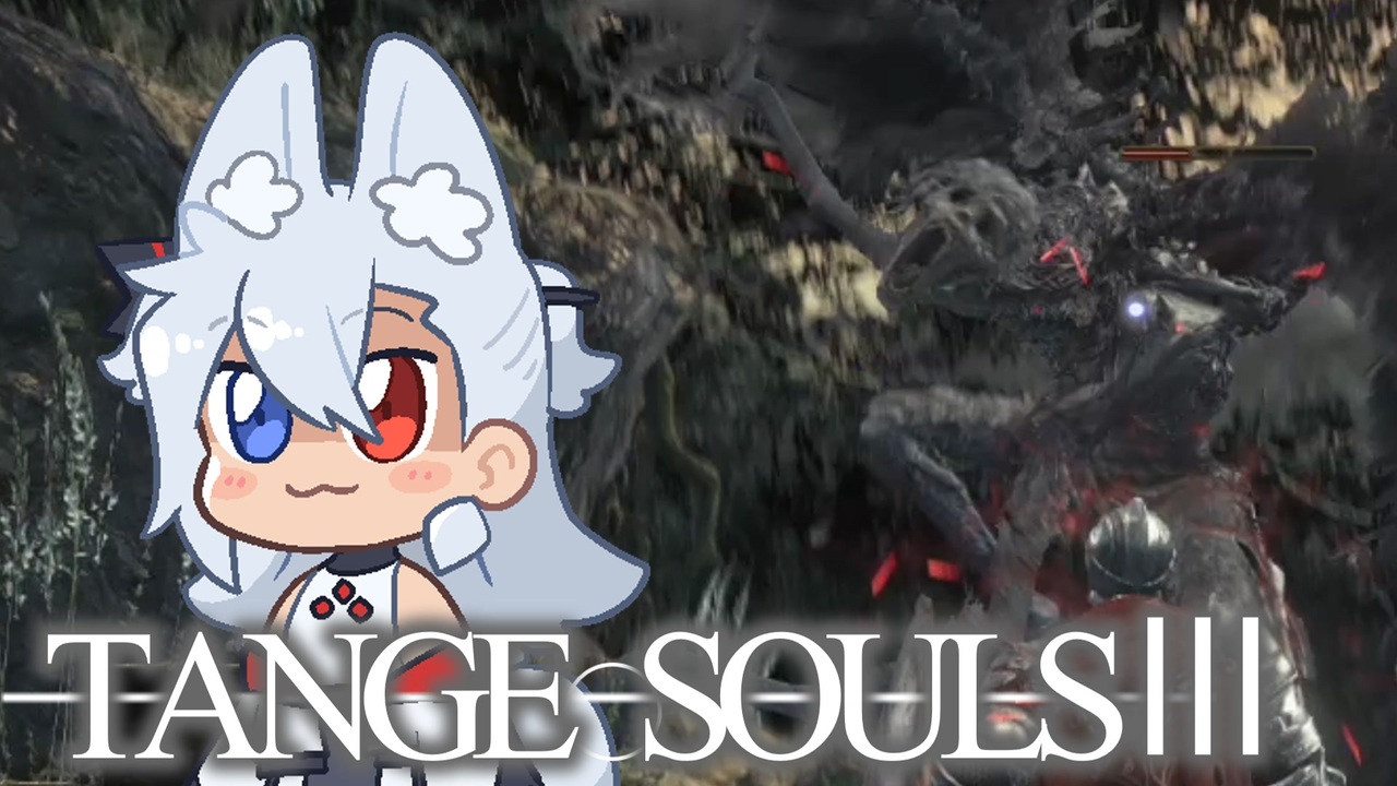 【DARKSOULSⅢ】TANGE SOULSⅢ #7 - ニコニコ動画