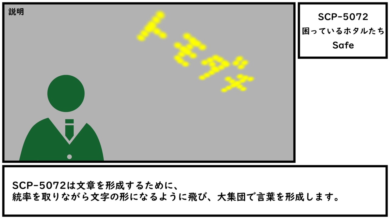 【ゆっくり紹介】SCP-5072【困っているホタルたち】 - ニコニコ動画