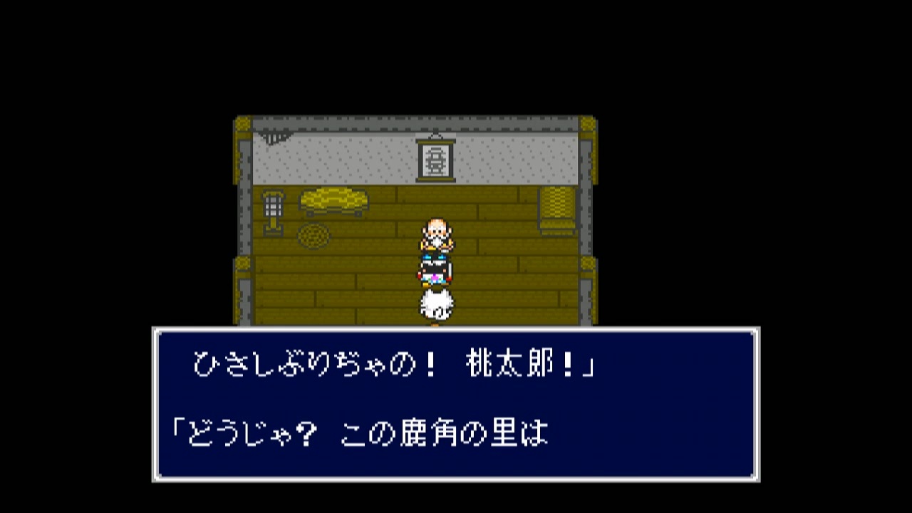 新桃太郎伝説 のんびり実況 その10 ニコニコ動画