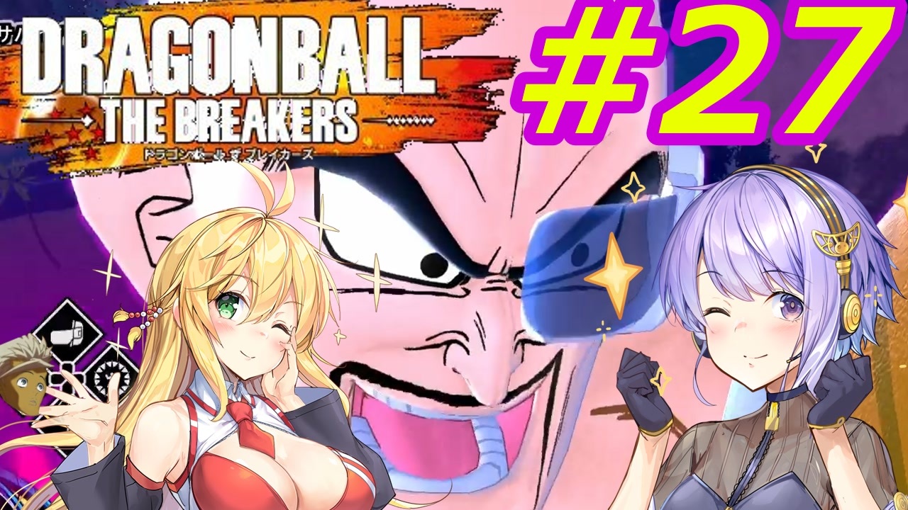 【DBTB】ゆかマキのドラゴンボールザブレイカーズ#27【弦巻マキ実況プレイ／結月ゆかり実況プレイ／VOICEROID実況プレイ】【DBDBD】 - ニコニコ動画