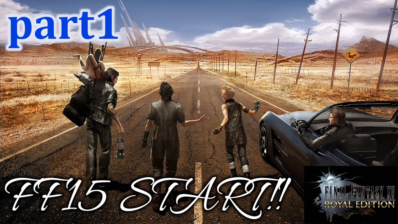 【FF15☆part1】FF上級者(自称)がFINAL FANTASYシリーズ1から楽しく実況プレイ♪ - ニコニコ動画