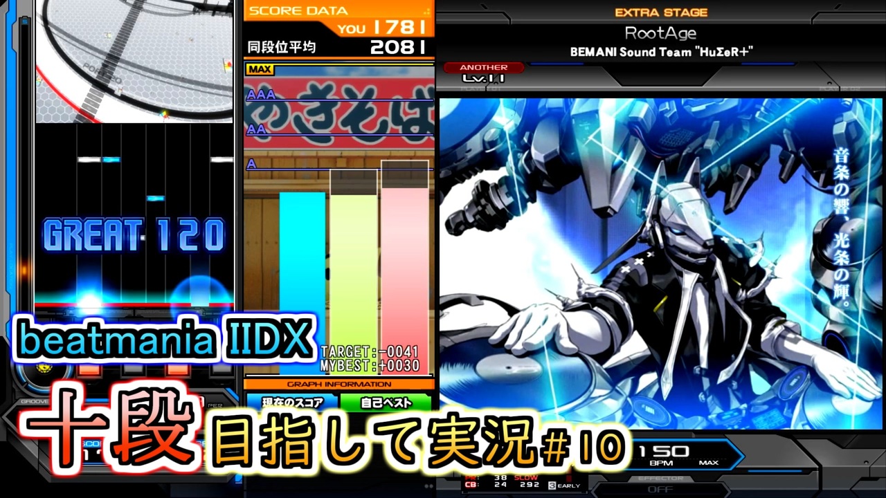 【beatmania IIDX】祝・実況動画1周年！【SP十段目指して #10】 - ニコニコ動画