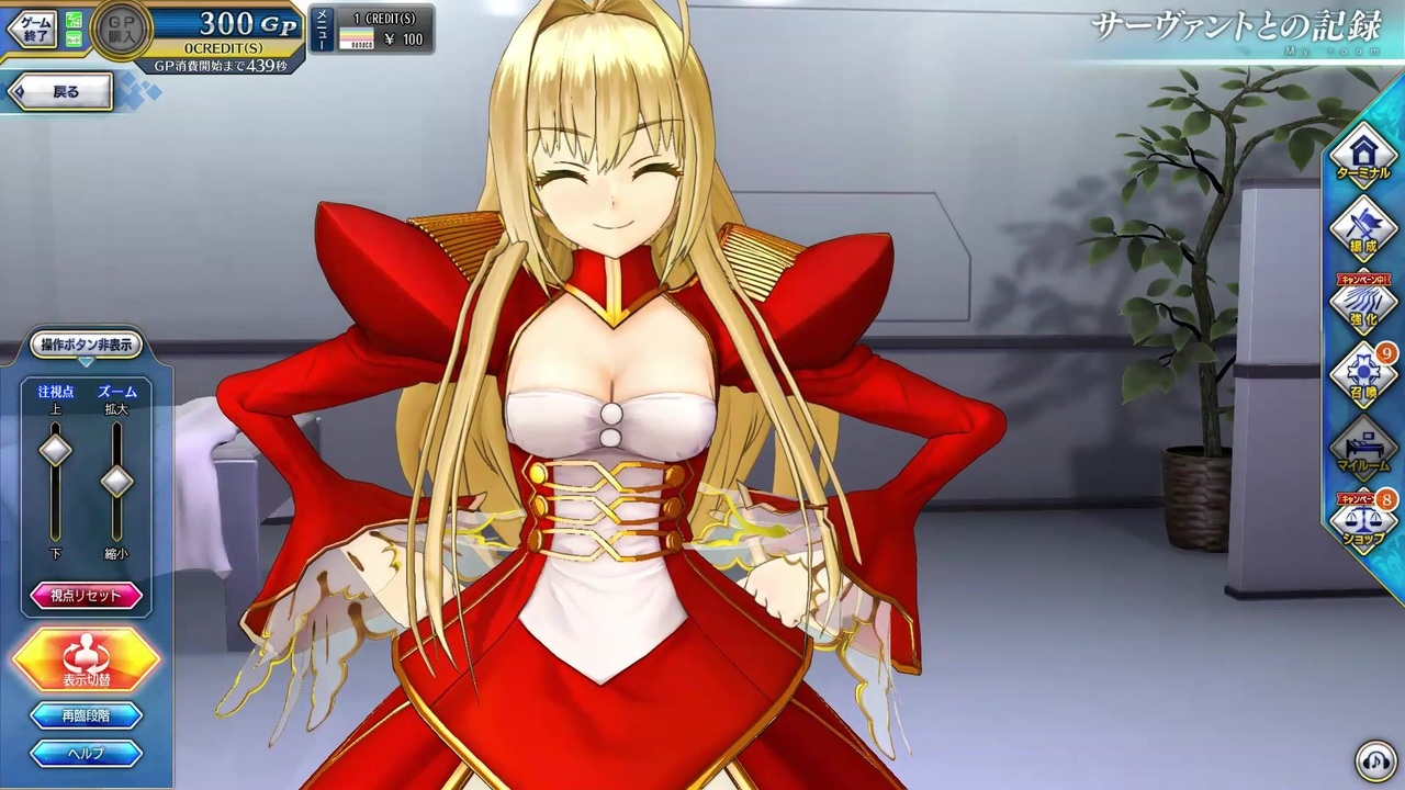 【FGOAC】絆10ボイス おまけ付き マイルーム ボイス集【ネロ】 - ニコニコ動画