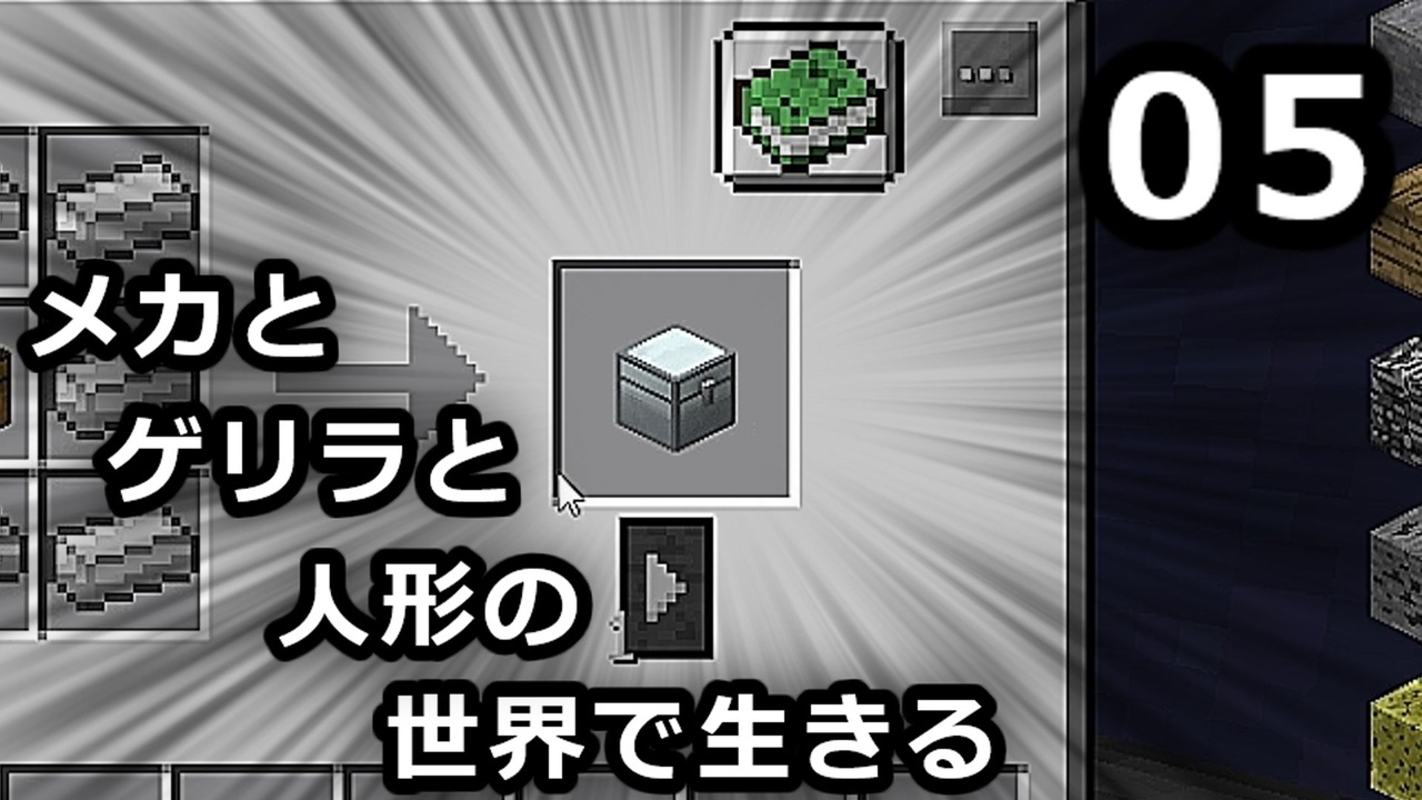 【Minecraft】メカとゲリラと人形の世界で生きるマインクラフト 05【VOICEROID実況】 - ニコニコ動画